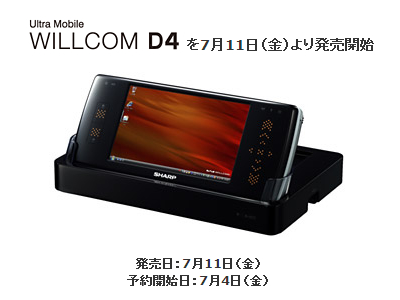 pocketgames PDA秘宝館 » Blog Archive » WILLCOM D4 発売日 7/11（金）に決定！