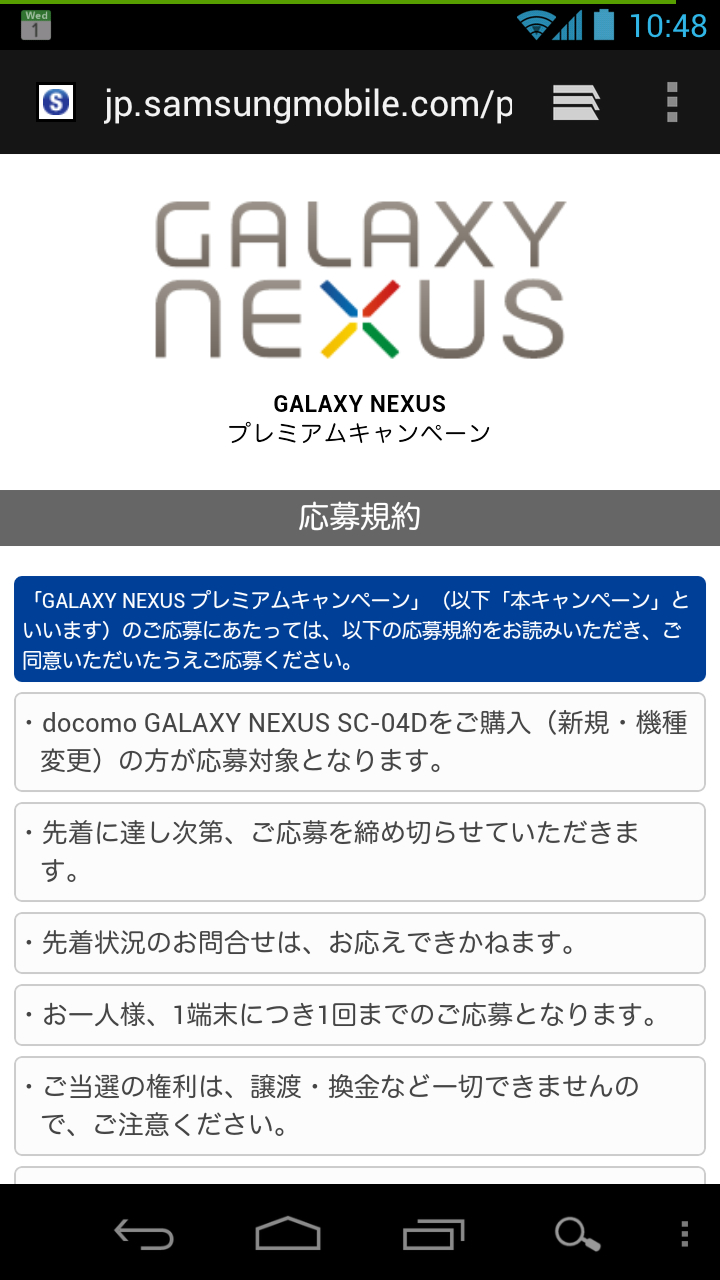 pocketgames PDA秘宝館 » Blog Archive » GALAXY NEXUS SC-04D プレミアムキャンペーンに申し込み完了