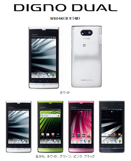 pocketgames PDA秘宝館 » DIGNO DUAL WX04K