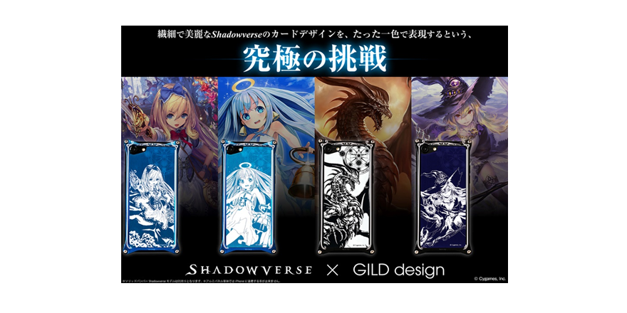 【AppBank Store】新世代の本格スマホカードバトル 『Shadowverse』とコラボした 『ソリッドバンパー+アルミパネルセット ...