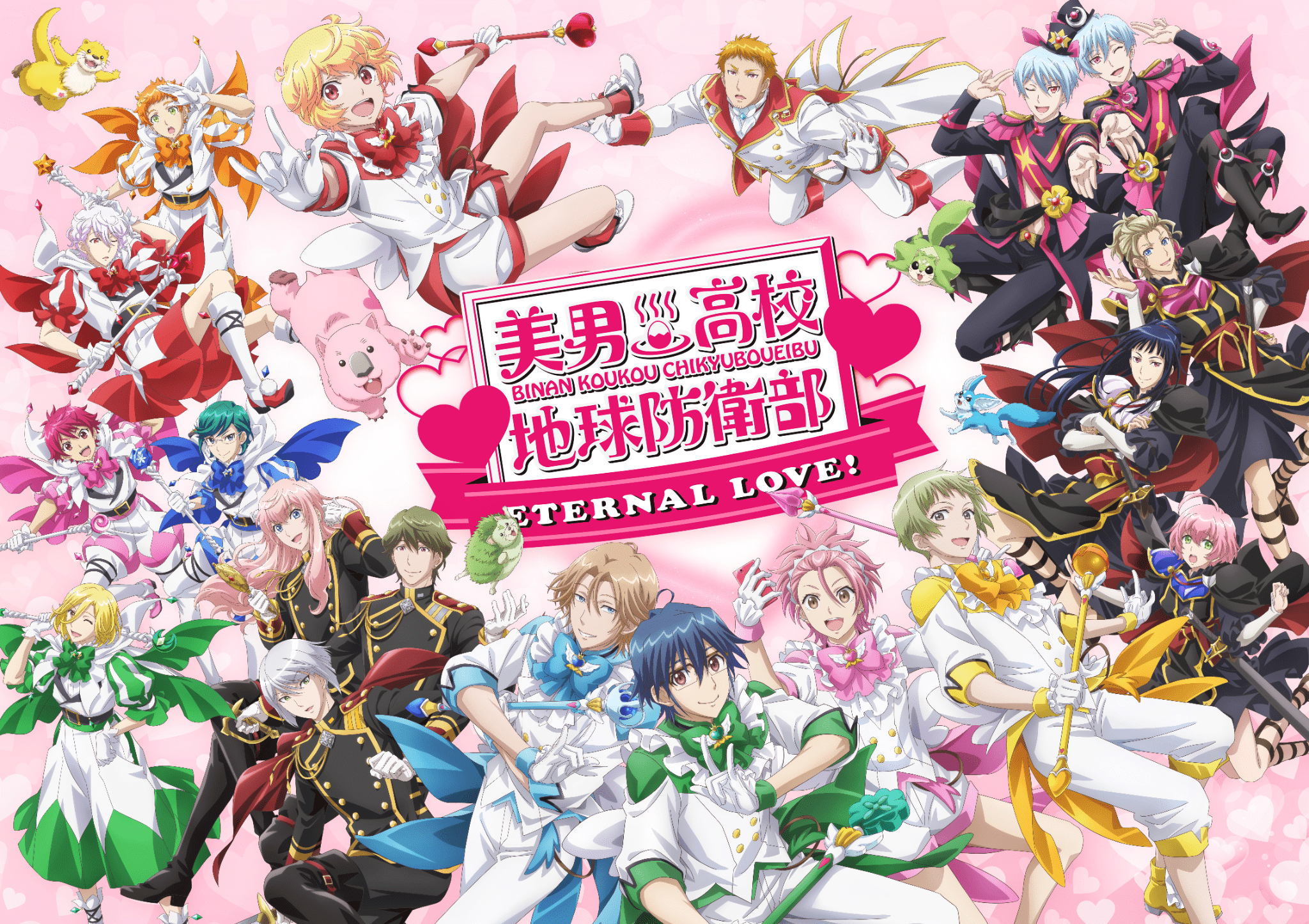 美男高校地球防衛部 × YURINAN コラボ決定！バトルラヴァーズが原宿に集結！ | AppBank 株式会社