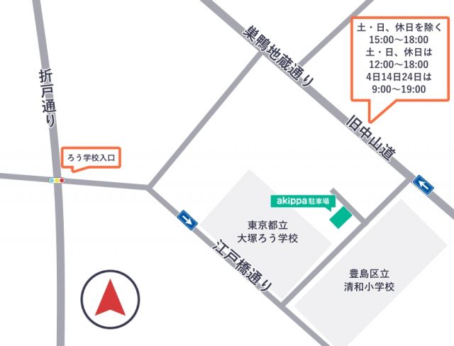 佐藤邸_巣鴨4丁目駐車場｜駐車場予約サービスakippa