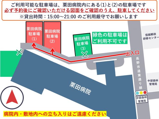 栗田病院駐車場｜駐車場予約サービスアキッパ