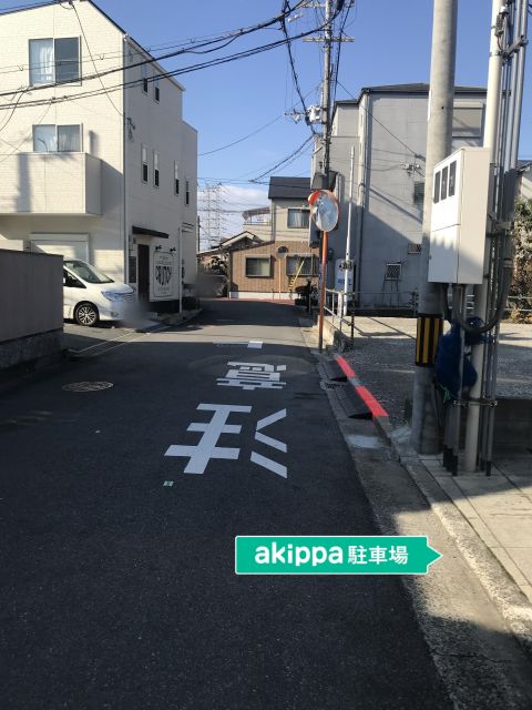 あけぼの保育園西側akippa駐車場｜駐車場予約サービスアキッパ