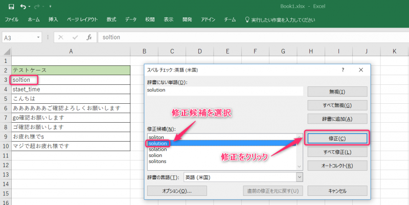 誤字脱字を防ぐ！Excelの文章校閲機能 編 | 株式会社AMG Solution