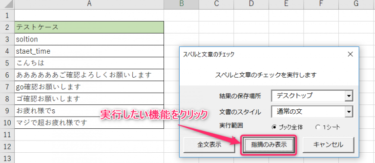 誤字脱字を防ぐ！Excelの文章校閲機能 編 | 株式会社AMG Solution