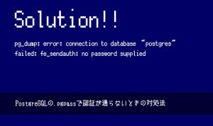 【エラー解決方法】PostgreSQLの.pgpassで認証が通らないときの対処法 | 株式会社AMG Solution