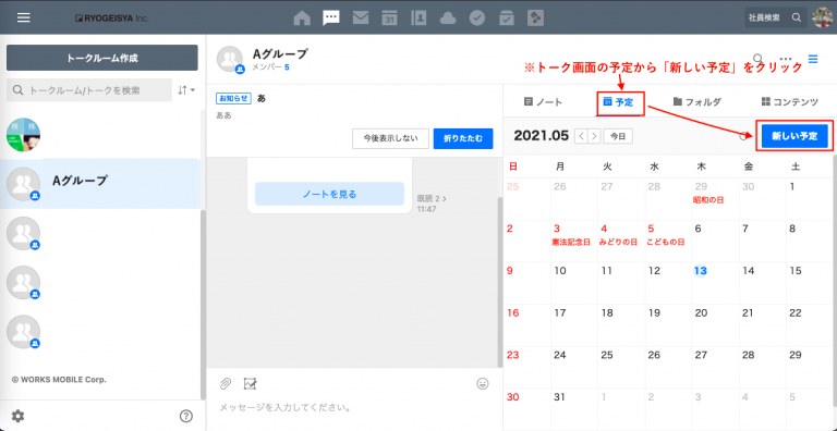 【疑問解決！】カレンダー機能を徹底解説。よくわかるビジネス版LINE「LINE WORKS（ラインワークス）」 | 凌芸舎 RYOGEISYA ...