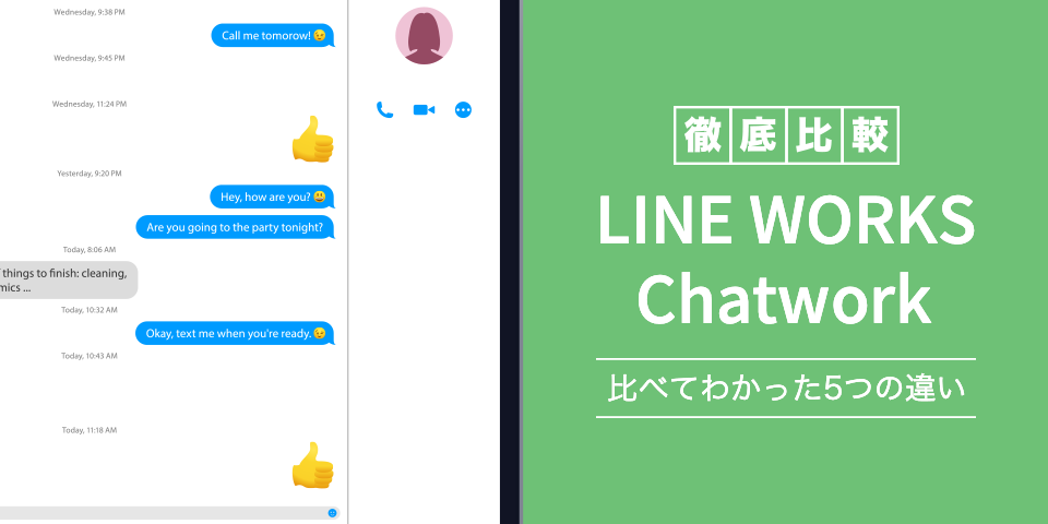【徹底比較】LINE WORKSとChat Workの違いは？比較表をもとに5つの違いを徹底解説 | 凌芸舎 RYOGEISYA Inc. ツボの少年屋外交通広告展開中！