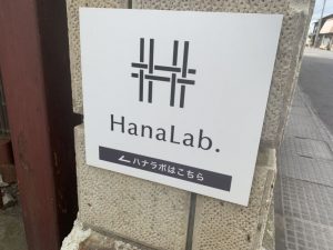 凌芸舎 上田オフィスの入居する「HANALAB .TOKIDA」をご紹介します！ | 凌芸舎 RYOGEISYA Inc.