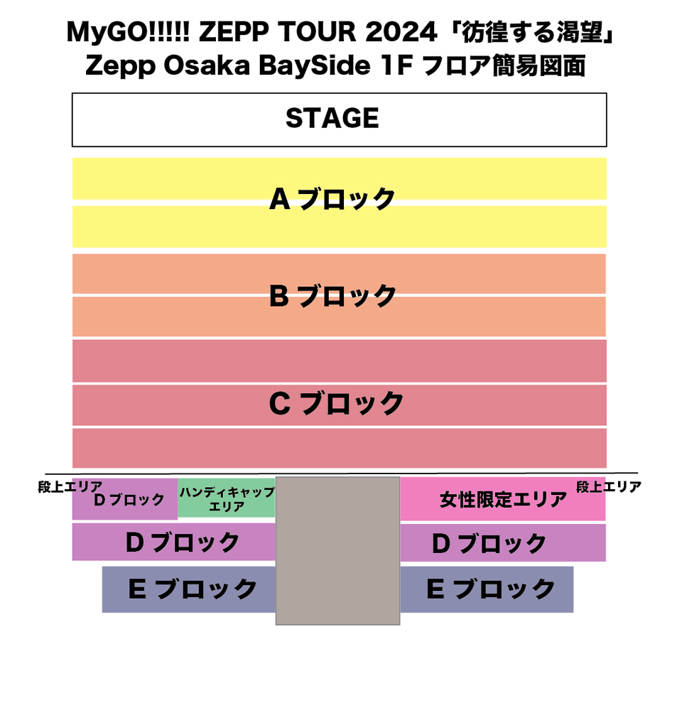 MyGO!!!!! ZEPP TOUR 2024「彷徨する渇望」 | BanG Dream!（バンドリ！）公式サイト