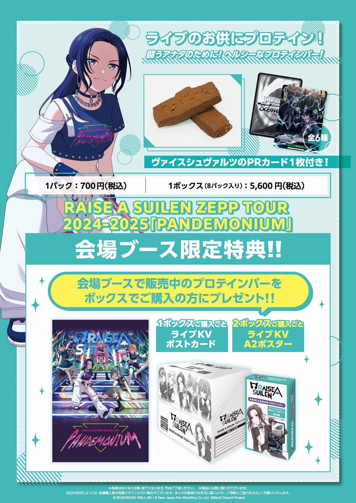 RAISE A SUILEN ZEPP TOUR 2024-2025「PANDEMONIUM」 | BanG Dream!（バンドリ！）公式サイト