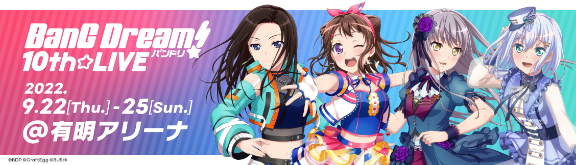 BanG Dream!（バンドリ！）公式サイト
