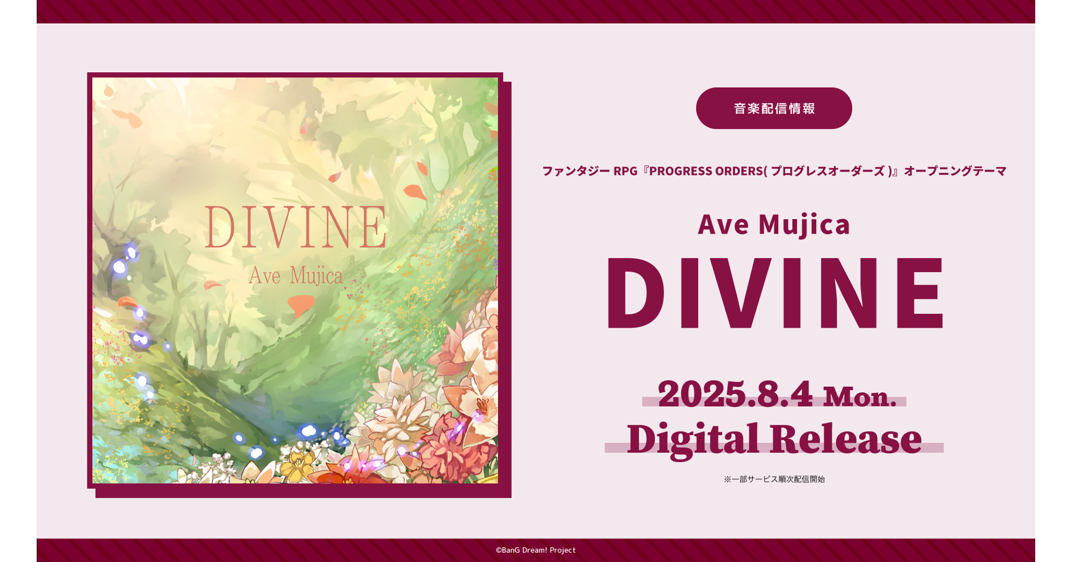 TVアニメ「カードファイト!! ヴァンガード Divinez デラックス決勝編」のEDテーマ Ave Mujica「‘S/’ The Way(TV Size)」がデジタルリリース ...