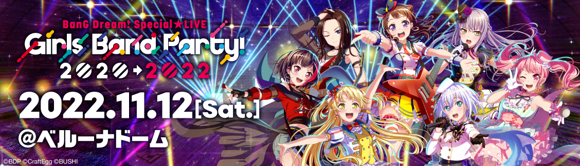 BanG Dream!（バンドリ！）公式サイト