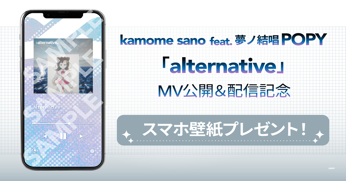 kamome sano feat. 夢ノ結唱 POPY「alternative」MV公開＆音楽配信決定！ | BanG Dream!（バンドリ！）公式サイト