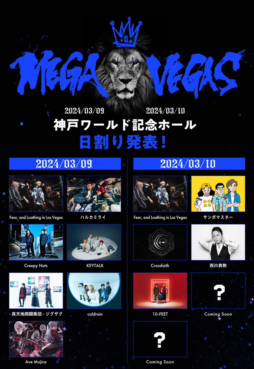 MEGA VEGAS 2024 | BanG Dream!（バンドリ！）公式サイト