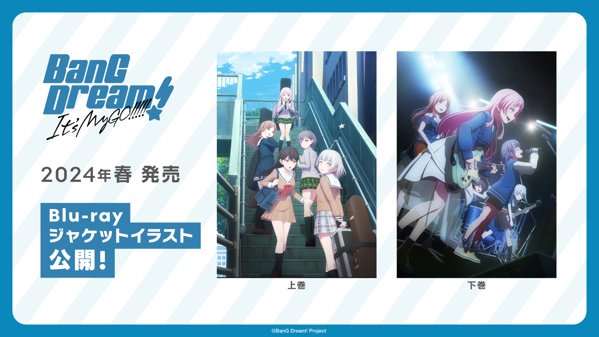 TVアニメ「BanG Dream! It's MyGO!!!!!」Blu-ray | BanG Dream!（バンドリ！）公式サイト