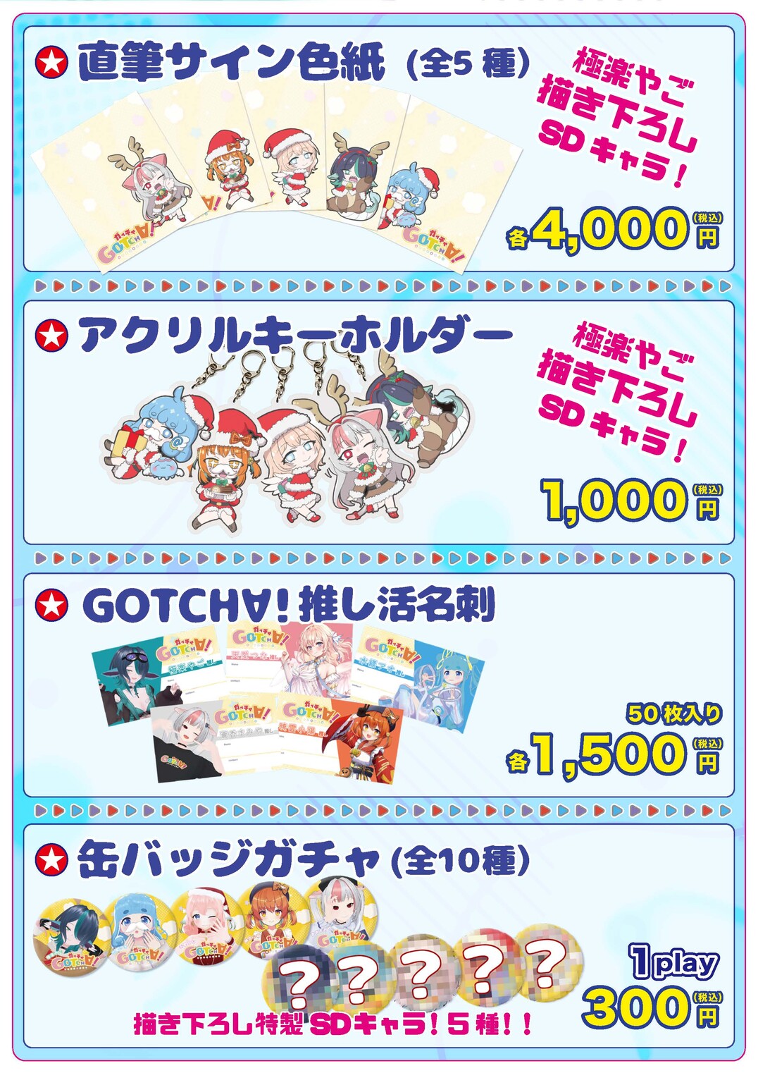 GOTCH∀!クリスマスグッズ | ぶいかふぇ♪STORE | Bitfan Store