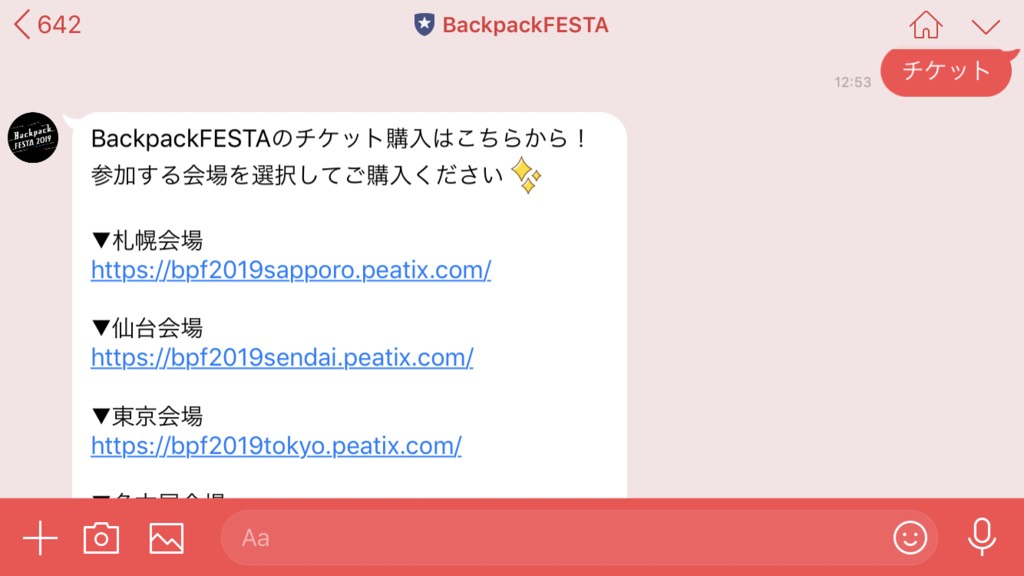 日本最大級の旅イベントBackpackFESTA2019〜旅人になった日〜