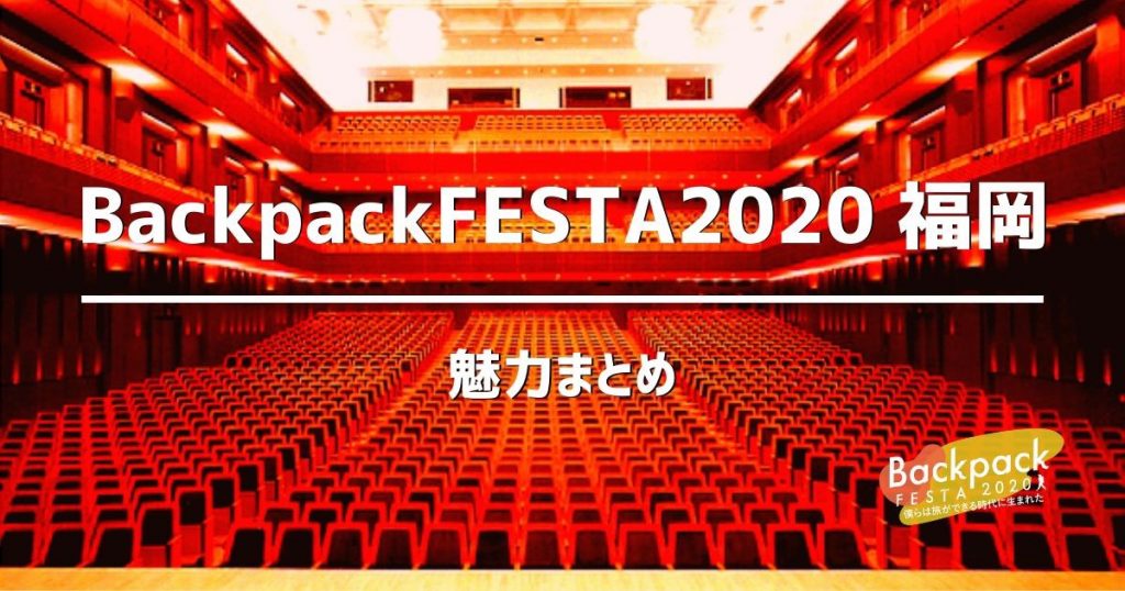 NEWS | BackpackFESTA2020