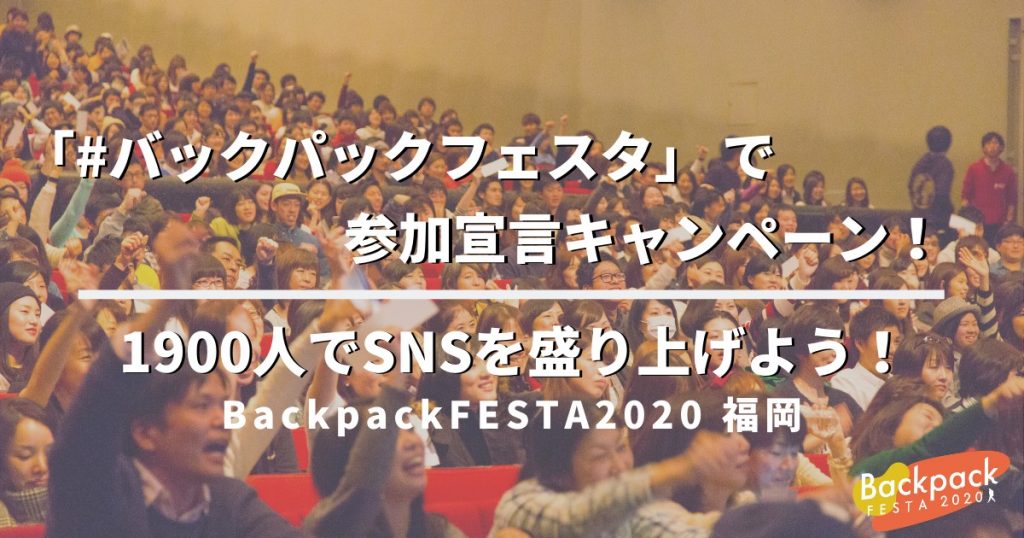 NEWS | BackpackFESTA2020