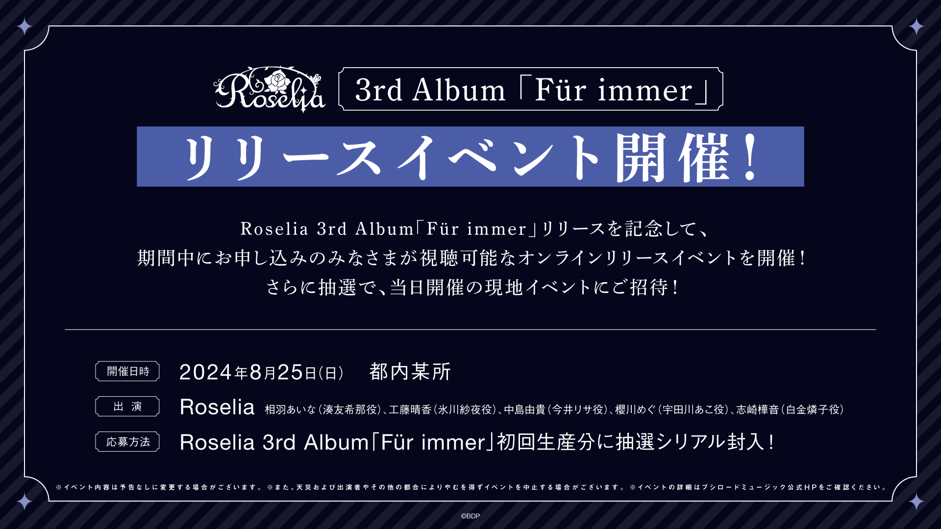 Roselia 3rd Album「Für immer」リリースイベント