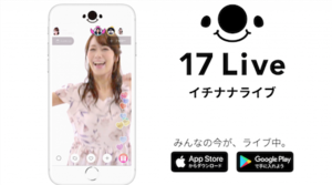 17LIVE(イチナナ)広告のモデルの女性は誰？【動画あり】 | スマホアプリやiPhone/Androidスマホなどの各種デバイスの使い方・最新情報を紹介するメディアです。