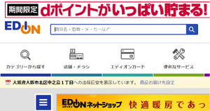 エディオン(EDION)でペイペイ(PayPay)が使えるか解説！ | スマホアプリやiPhone/Androidスマホなどの各種デバイスの使い方・最新情報を紹介するメディアです。