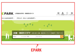 EPARKのポイントの交換についてくわしく解説！ | スマホアプリやiPhone/Androidスマホなどの各種デバイスの使い方・最新情報を紹介するメディアです。