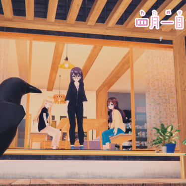 Vtuberドラマ2期「四月一日さん家と」の楽曲が発売決定！ - Vtuber | GAMEMO(ガメモ)
