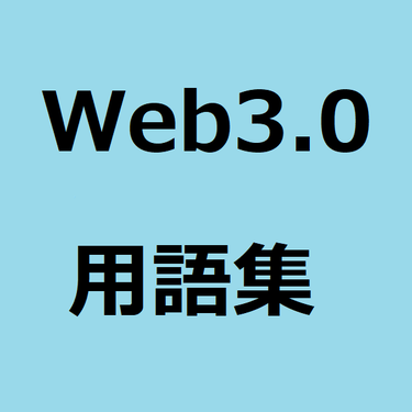 【Web3用語集】OpenSeaとは｜意味や解説 | GAMEMO(ガメモ)