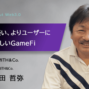 【Web3インタビュー】「常識」を疑い、よりユーザーに寄り添う新しいGameFi ゲーム業界の雄が仕掛ける『Qu | GAMEMO(ガメモ)