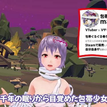 VRゲーム制作の経験から知識を発信！！ バーチャルゲームクリエイターの包帯少女makoちゃんを紹介します！！ | GAMEMO(ガメモ)