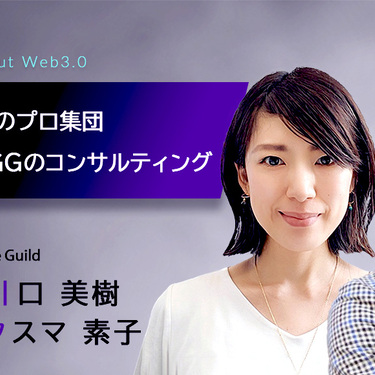 リサーチと分析のプロ集団 ゲームギルドLGGのコンサルティング｜Web3インタビュー | GAMEMO(ガメモ)
