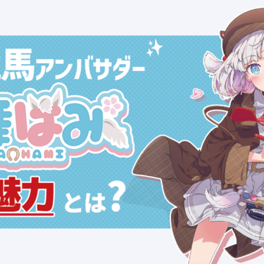 サンスポ"競馬"アンバサダー・桜舞はみの魅力とは？ DONUTS×サンスポが模索するVTuberの可能性 | GAMEMO(ガメモ)