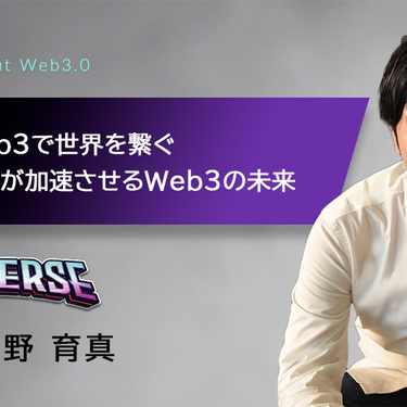ゲーム×Web3で世界を繋ぐ AKIVERSEが加速させるWeb3の未来 | GAMEMO(ガメモ)