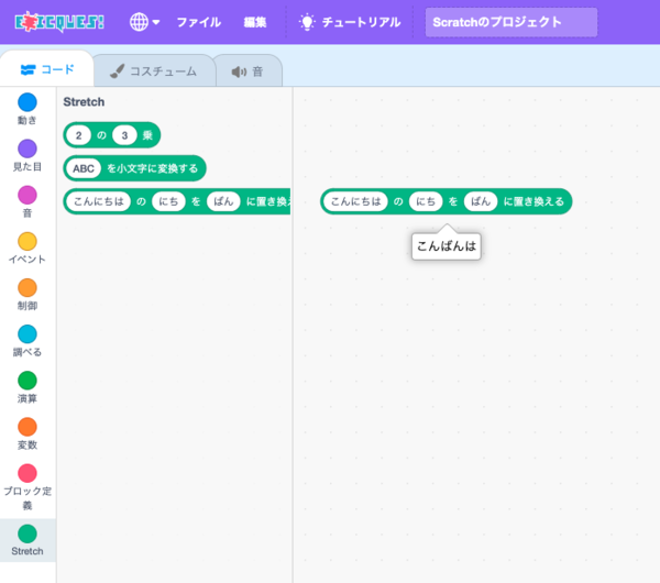 子供の科学 2020 9月号掲載「はじめようジブン専用パソコン 第42回 ジャバスクリプトでスクラッチを拡張しよう」を読みました - 僕は発展途上技術者