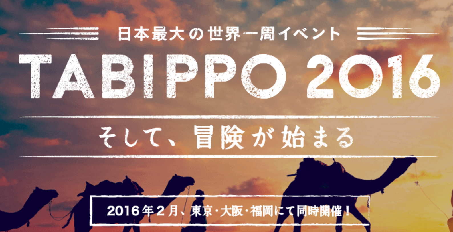 【2016年1~2月】学生が新年のスタートダッシュを切るために参加すべきイベント3選。 | co-media [コメディア]