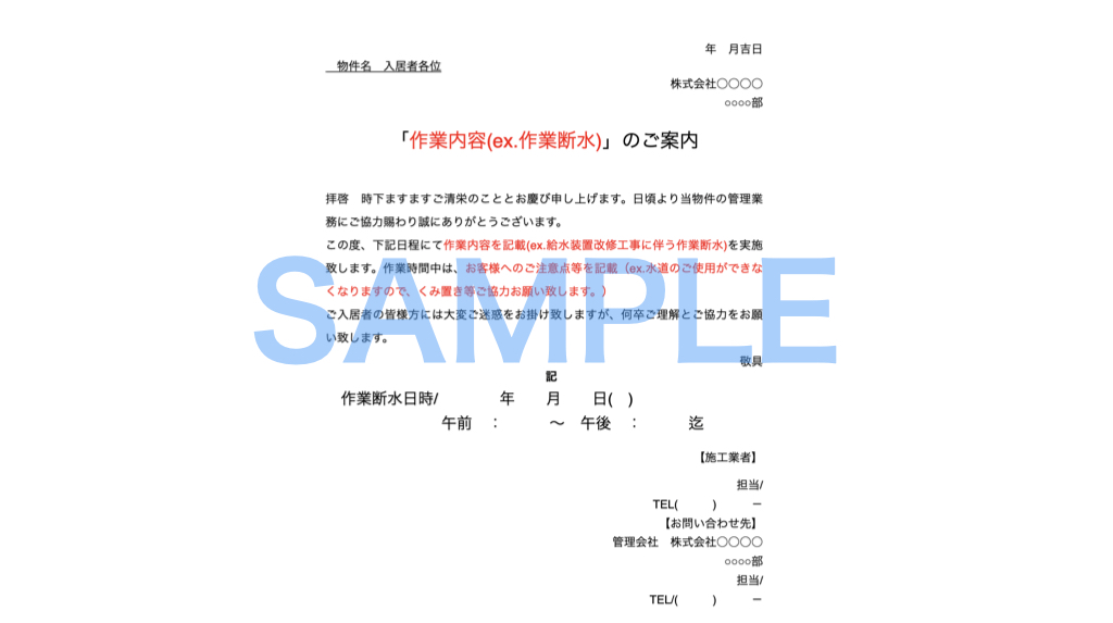 【マンション管理】管理会社から入居者へのお便りを作成<例文と作成のポイント> 働き方ノウハウ 不動産業界のお役立ち情報をお届け