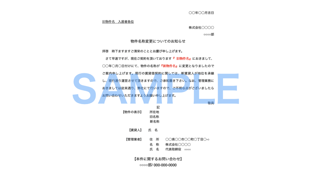 【マンション管理】管理会社から入居者へのお便りを作成<例文と作成のポイント> 働き方ノウハウ 不動産業界のお役立ち情報をお届け