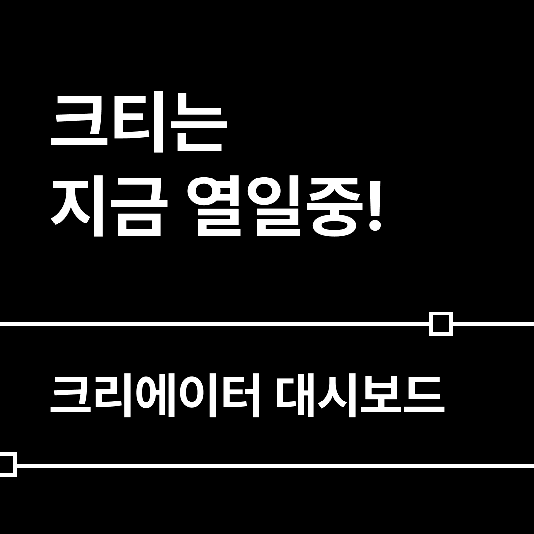 플레이스 성과를 한 눈에! '관리자 대시보드' 기능 완료🔥 | CTEE