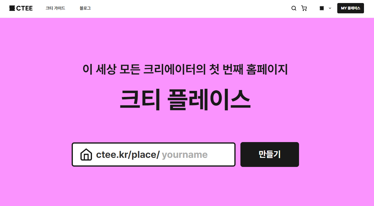 크티 티켓팅 방법? 티켓팅 성공 가즈아-! 👊 | CTEE