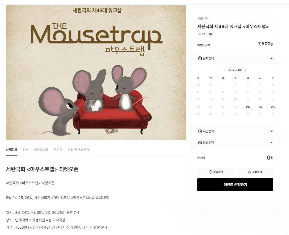 소규모 단체라도 티켓 페이지는 전문적으로 관리하세요! | CTEE