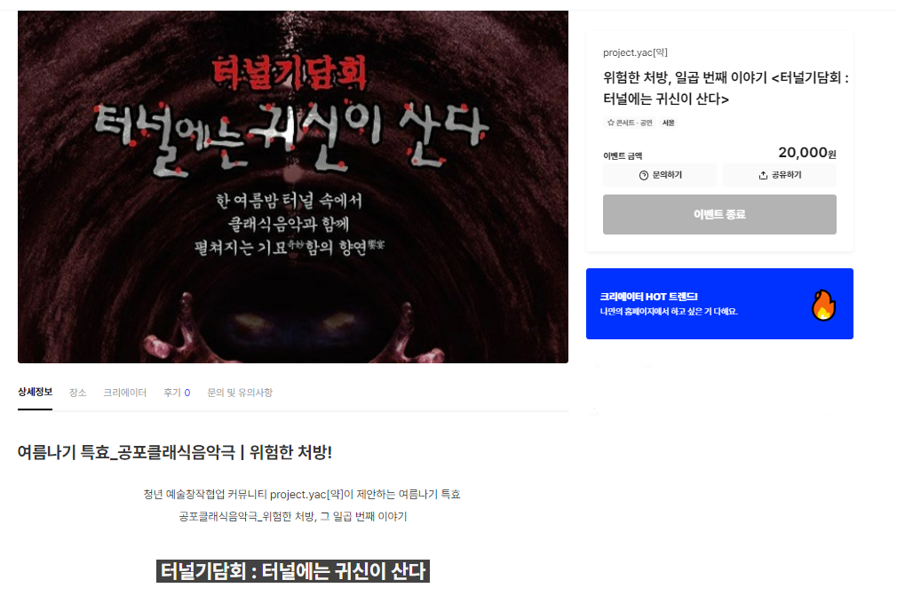 소규모 단체라도 티켓 페이지는 전문적으로 관리하세요! | CTEE