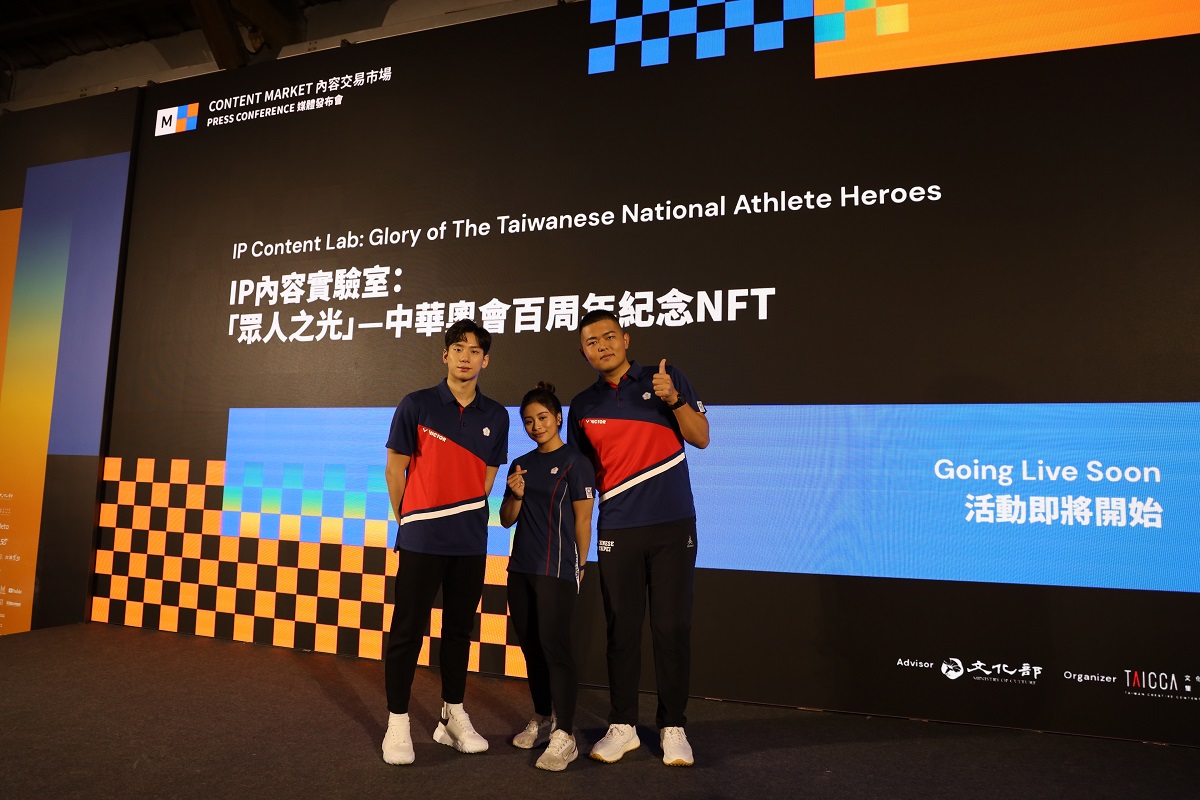 文策院與中華奧會跨界首創合作-公益 4D NFT 發布計畫 - 中華奧林匹克委員會