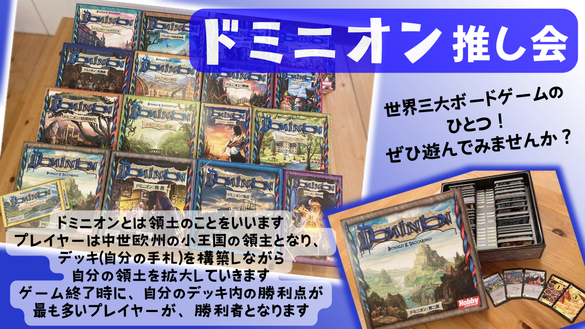 ドミニオン推し会【INTALES Cafe】｜福岡県 西新｜ボードゲーム会