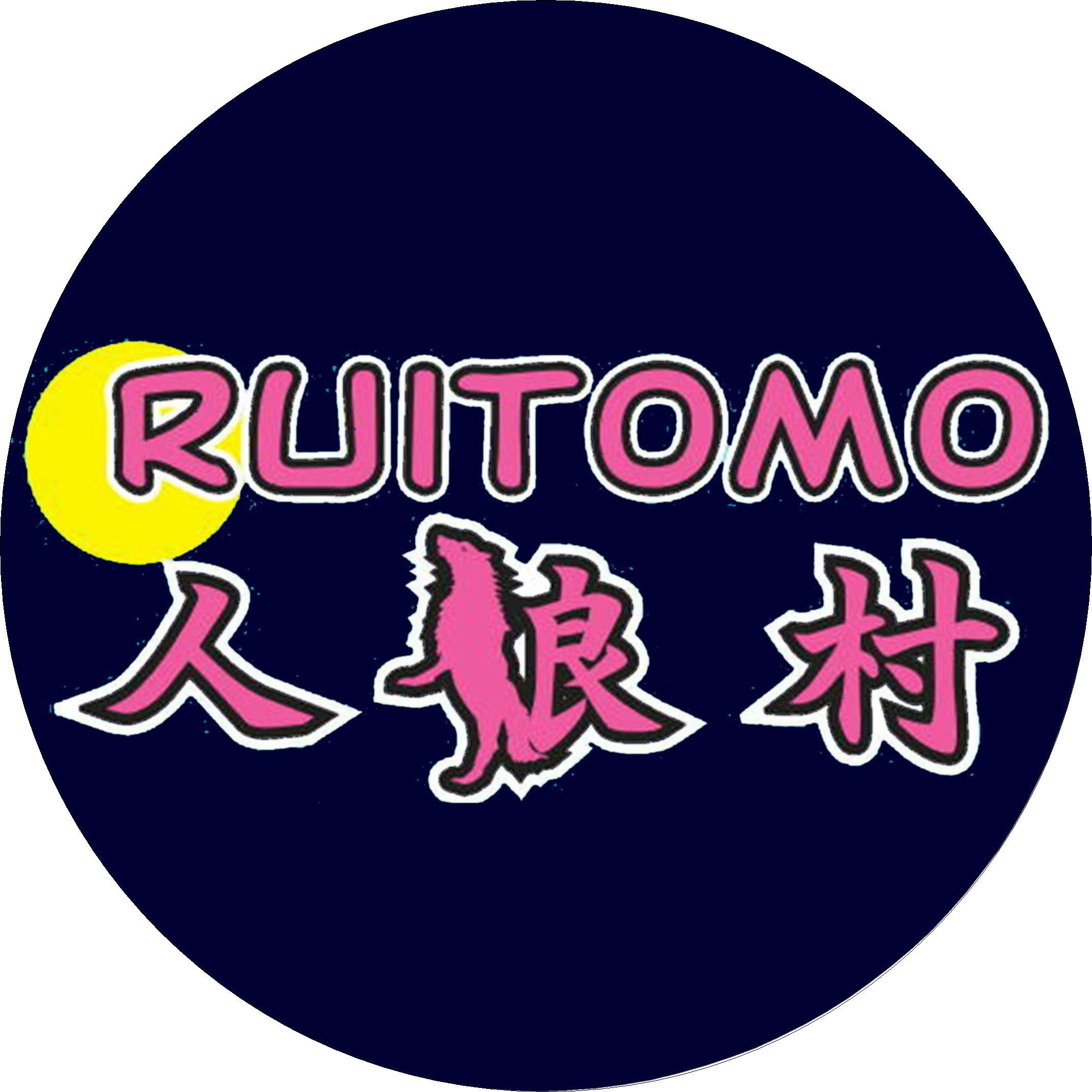RUITOMO人狼村 - 富山県/ボードゲームが遊べるプレイスペース【ボドゲーマ】
