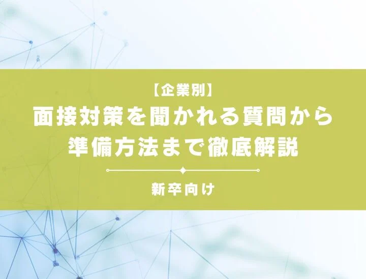 ZOZO面接を徹底解説！聞かれる質問から対策方法まで大学生は必見｜Digmedia