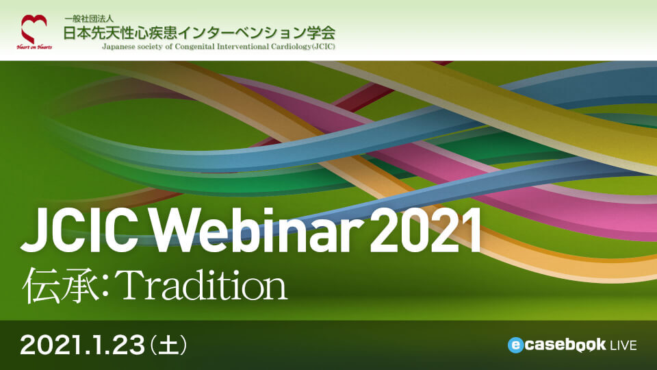 LIVE: JCIC Webinar2021 プログラム | Cardiology | e-casebook LIVE